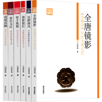 夜航新语丛书系列（全六册）