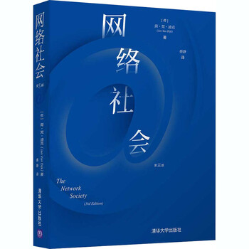 网络社会 第3版