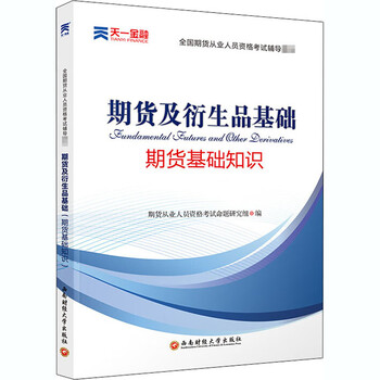 期货及衍生品基础 期货基础知识