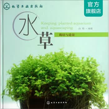 水草栽培与造景