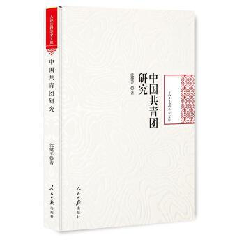 中国共青团研究【正版图书】