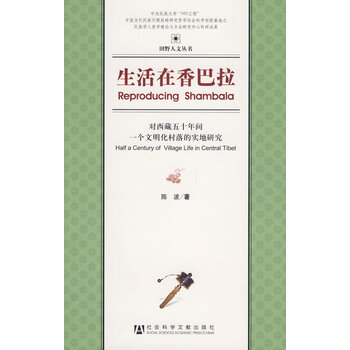 生活在香巴拉 【正版图书，放心购买】