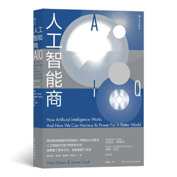 人工智能商尼克·波尔森民主与建设出版社有限责任公司9787513931175 经济书籍