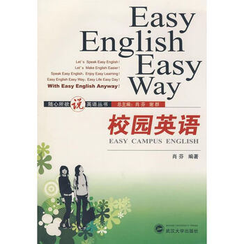 随心所欲.校园英语 肖芬　编  书籍