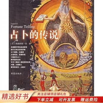的传说