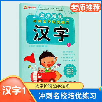 幼小衔接5.10.20以内加减法汉字数字描红本数学加减法练习册幼升小3-6岁幼小衔接一日一练数学计算练习册练习题汉字拼音描红本 汉字 1