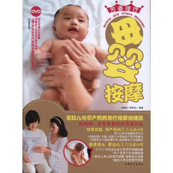 母婴按摩 王慎明 书籍