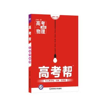 高考帮 高考物理 2022
