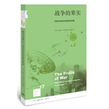 战争的果实-军事冲突如何加速科技创新