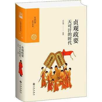 贞观政要 天可汗的时代 雷家骥  书籍