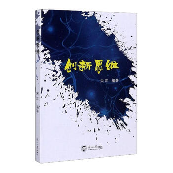 创新思维宋洋东北大学出版社有限公司9787551722476 哲学书籍