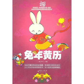 兔年黄历 曾子恒 娱乐/休闲 9787802561823