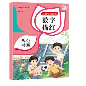 练字本控笔训练字帖学写字入门硬笔书法一二年级练字帖小学生字帖数字量词笔画偏旁部首拼音字母笔顺练习规范书写描红儿童学写汉字本幼小衔接练习幼儿园小学一年级书写本 数字描红