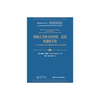恐怖主义势力的筹资、洗钱及避税手段
