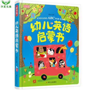 幼儿英语启蒙认知绘本 3-4-5-6岁幼儿园宝宝英语启蒙教材 少儿英语入门 自学零基础 儿童英语口语