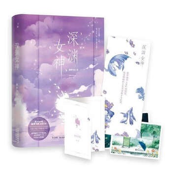 随机签名版 随机掉落特签】 深渊女神1-2 藤萝为枝著 青春言情小说书 深渊女神1