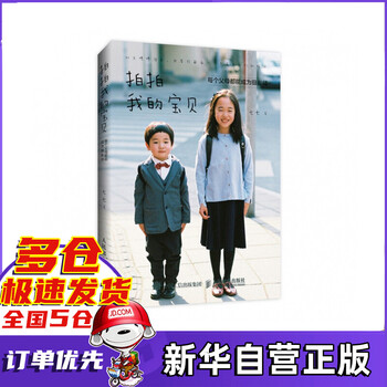 拍拍我的宝贝(每个父母都能成为摄影师)