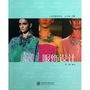 服饰设计 曾丽  书籍