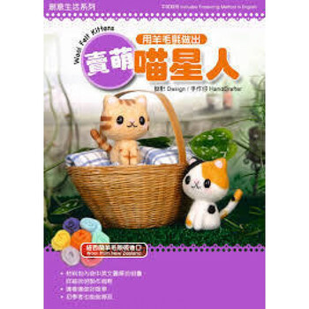 台版 用羊毛毡做出卖萌喵星人 (盒装材料包) 休闲减压趣味卡通动物制作生活手作