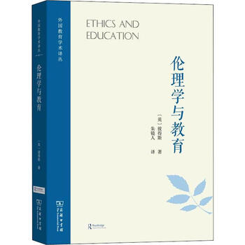 伦理学与教育 