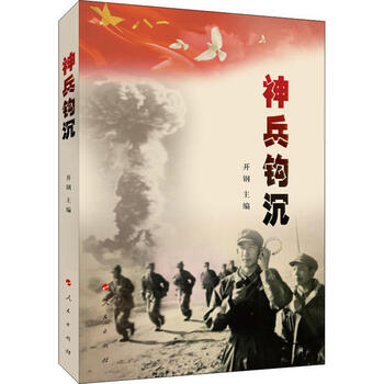 神兵钩沉 开钢 主编  开钢 编 书籍