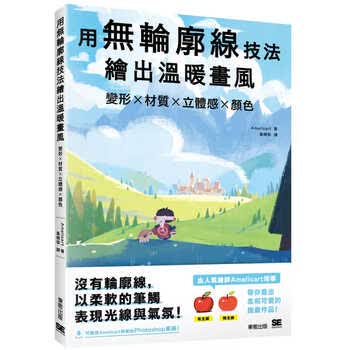 用无轮廓线技法绘出温暖画风：变形x材质x立体感x颜色Amelicart生日礼物 艺术设计