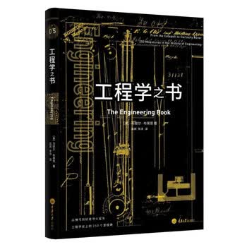 工程学之书 马歇尔·布莱恩 重庆大学出版社
