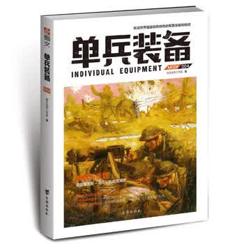 单兵装备004 指文战甲工作室  书籍