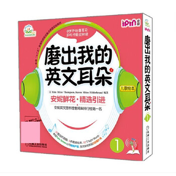 爱拼.安妮花 磨出我的英文耳朵1 Kim Mitzo Thompson, Karen Mitzo