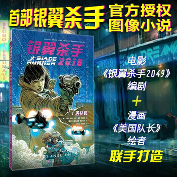 银翼杀手2019