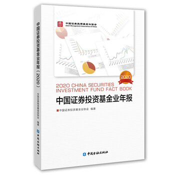   中国证券投资基金业年报9787522007892中国金融