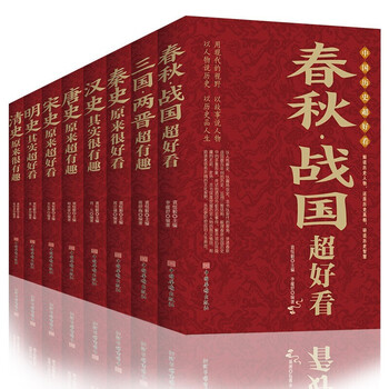 中国历史好看全8册 汉史春秋战国秦史三国两晋唐史宋史明史清史 中国历史书书籍中国通史古代史历史书籍【下单领劵券立减】