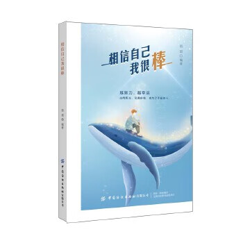相信自己我很棒 丽超