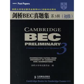 剑桥BEC真题集第3辑初级剑桥大学考试委员会人民邮