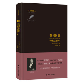 法国侯爵:克雷洛夫剧作集/金色俄罗斯丛书