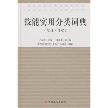 技能实用分类词典【正版图书，放心下单】