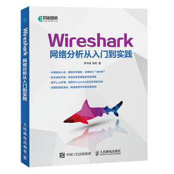 2022新书 Wireshark网络分析从入门到实践 开源网络协议分析器平台Windows Linu