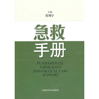 急救手册