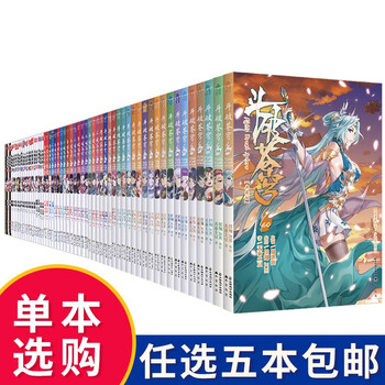 【单本选购】斗破苍穹全套1-61册漫画版 天蚕土豆著 人气玄幻小说斗破苍穹改编漫画 知音漫客 斗破苍穹03