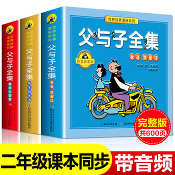正版小学生幽默搞笑漫画书父与子全集彩色注音版完整无删减原版一二三年级课外书阅读老师推荐阅读绘本