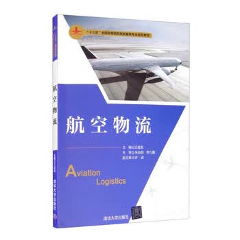 航空物流