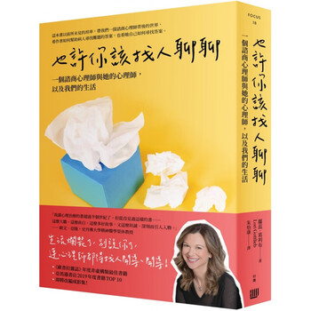现货港台原版 也许你该找人聊聊一个谘商心理师众生情商读物情绪控制治愈心理学