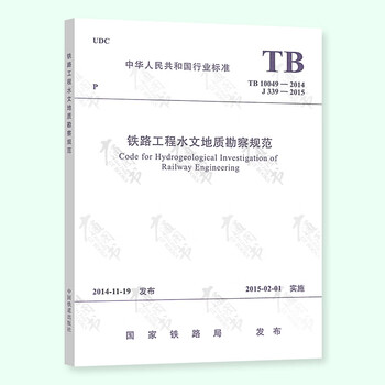 TB 10049-2014 铁路工程水文地质勘查规范