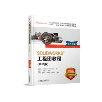 SOLIDWORKS工程图教程(2019版)