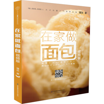 在家做面包(视频版)