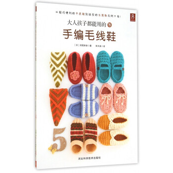 大人孩子都能用的手编毛线鞋