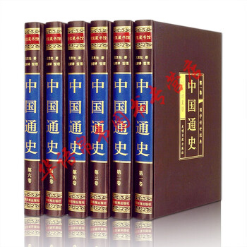（全四册绸面精装插盒珍藏版） 中国通史