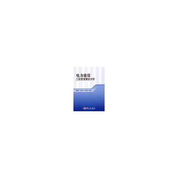 电力建设工程管理博弈分析