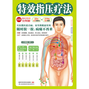 指压疗法