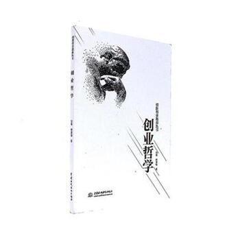 创业哲学 刘雍 励志与成功 9787517054924